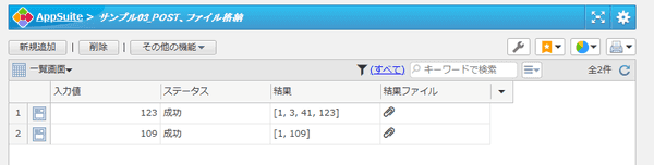 skiss: サンプル3.APIでPOSTする、ファイルの格納 AppSuite
