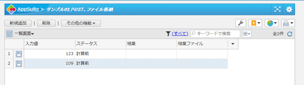 skiss: サンプル3.APIでPOSTする、ファイルの格納 AppSuite